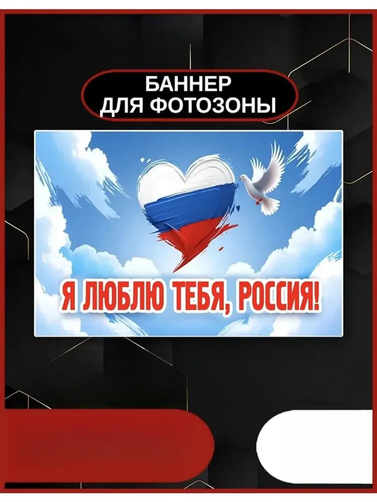 Баннер для праздника, 300х200 см
