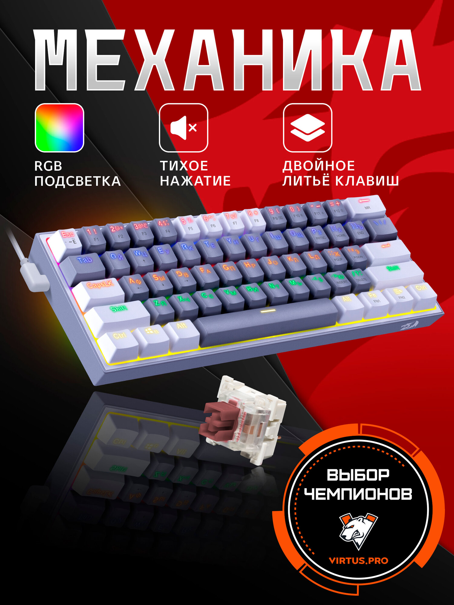 Redragon игровая клавиатура механическая проводная Fizz Радужная тихая, серо-белая компактная (60%)