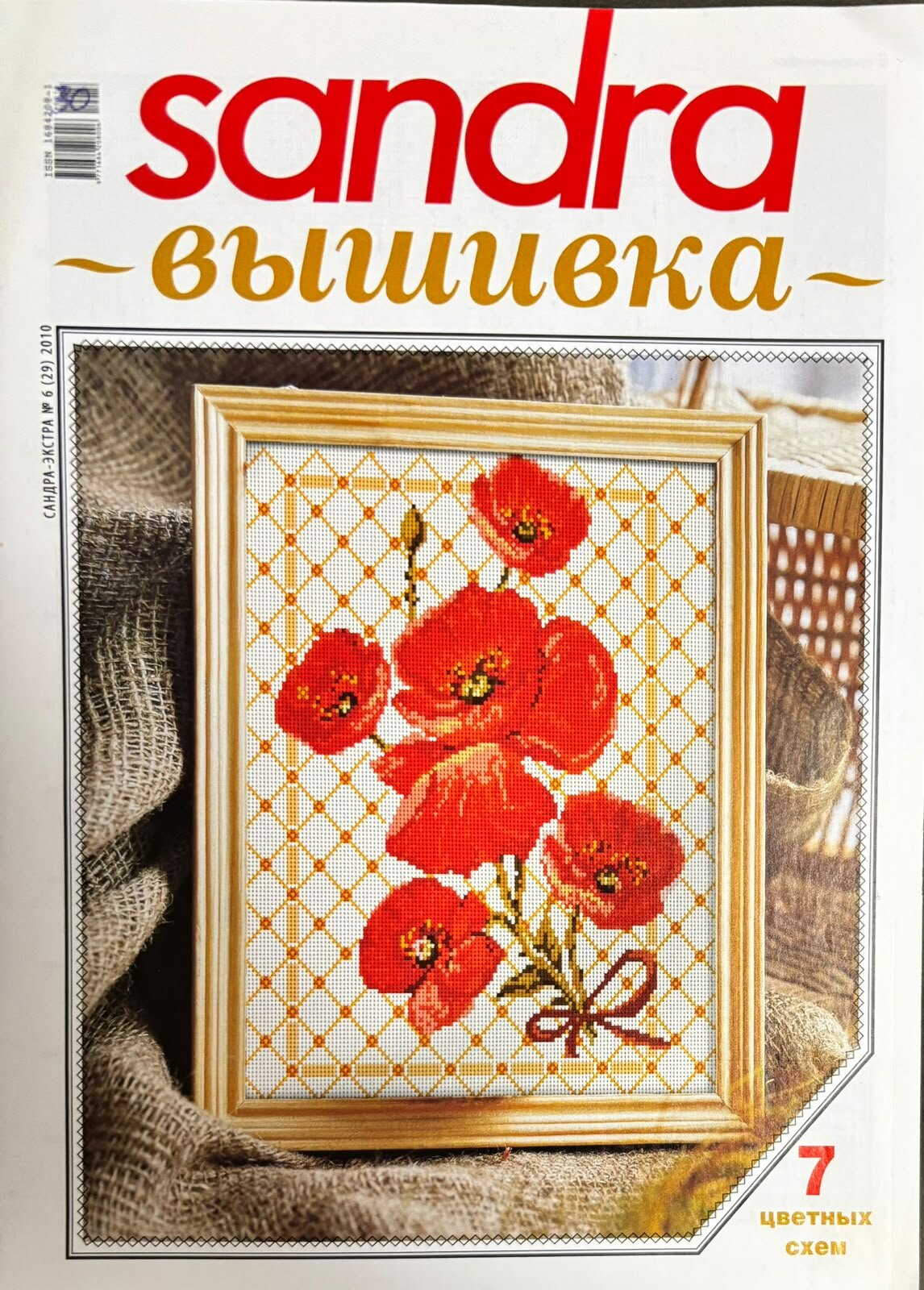 Журнал Sandra Сандра вышивка 6 2010 год # 46