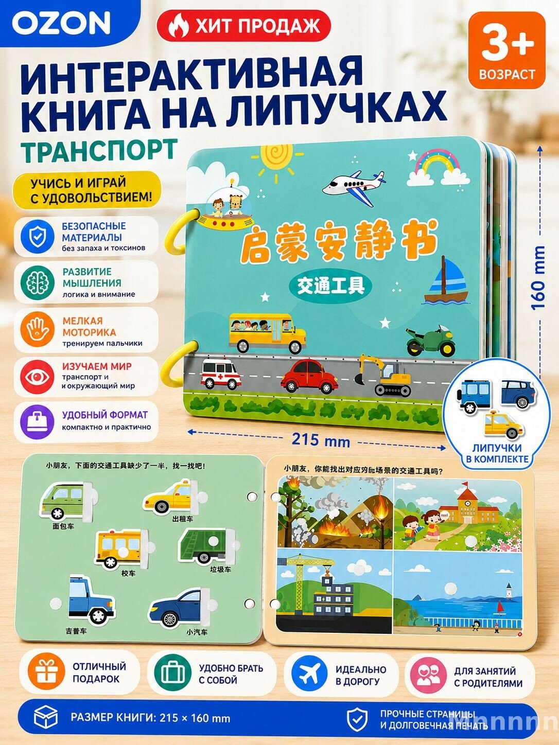 Моя первая транспорт и средства передвижения размер 215 160 мм