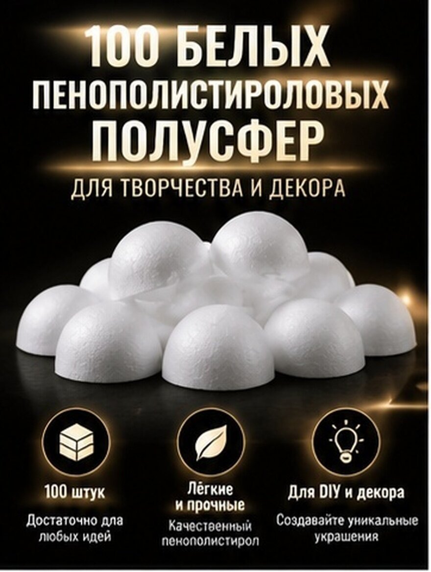 100 Штук Белые Пенопластовые Шары Полусферы Для Свадебного Декора И DIY Проектов Размер 4.00X4.00X2.00CM