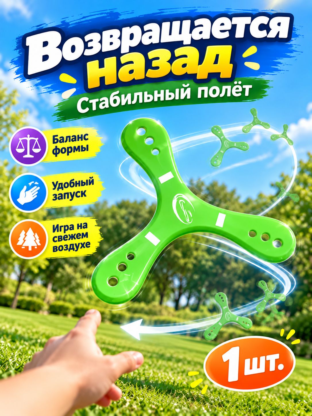 Бумеранг детский трёхлопастной из ЭВА, возвращающийся, мягкий, красный