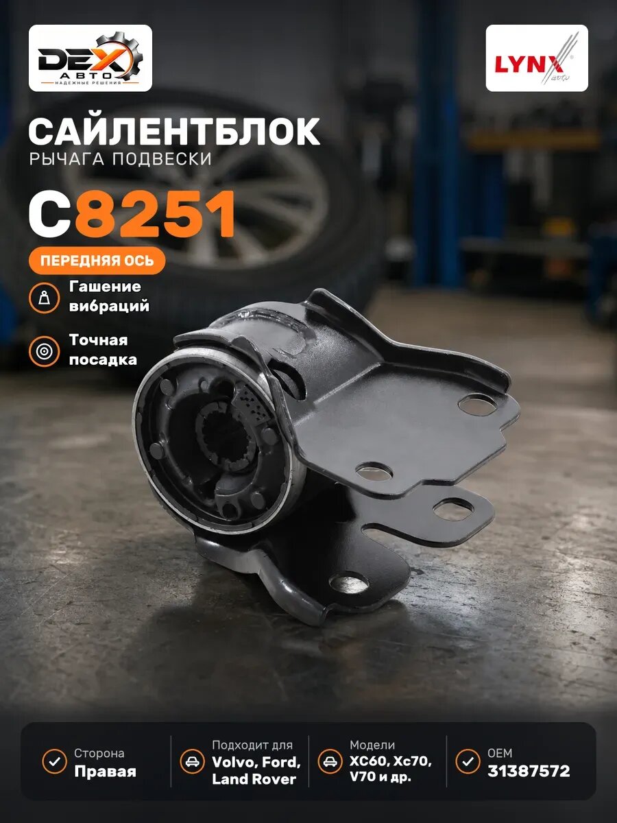 Сайлентблок рычага подвески передн. C8251