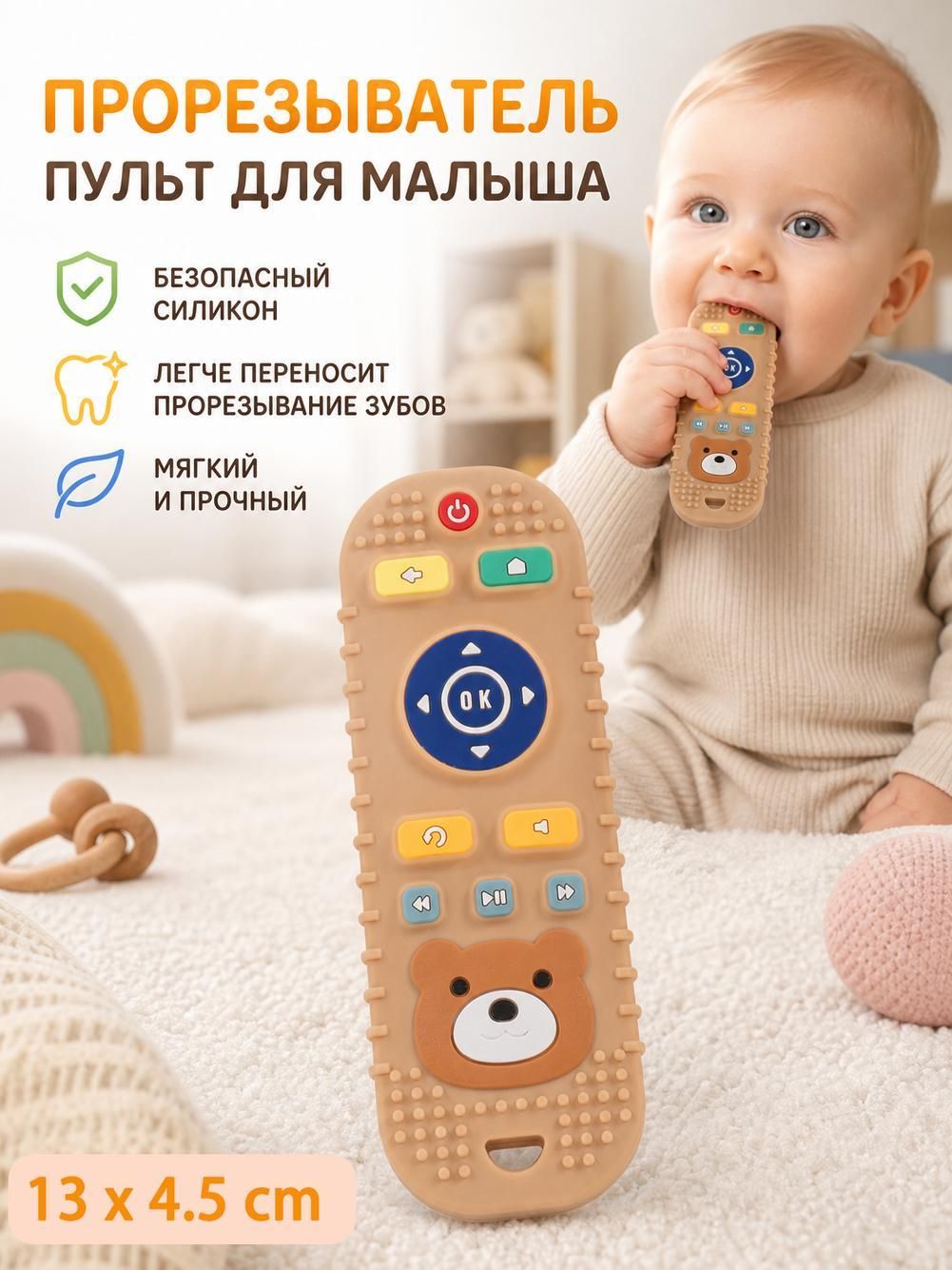 Привязь для дистанционного управления Bear