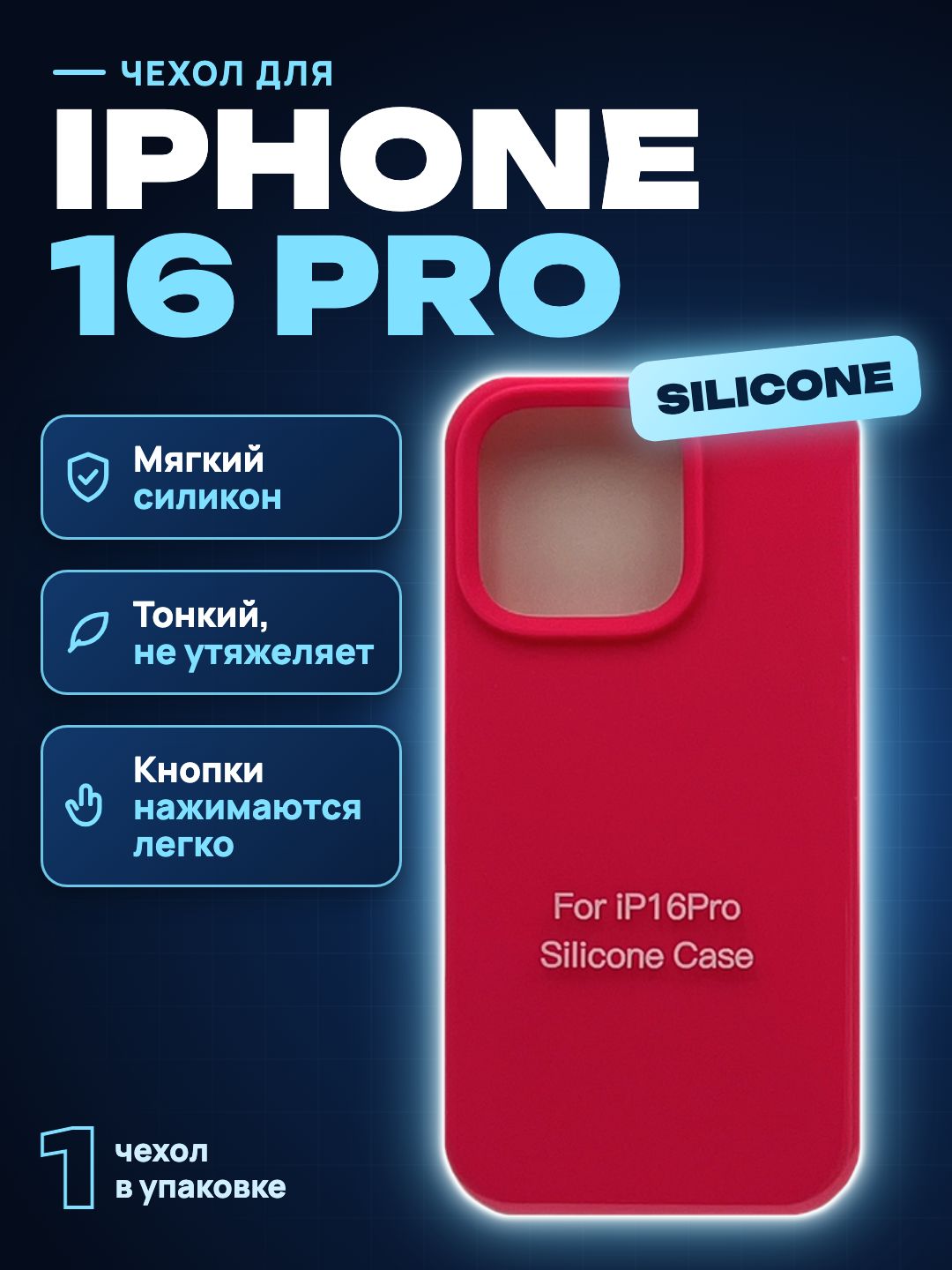 Чехол на iPhone 16 Pro силиконовый Silicone Case, фуксия