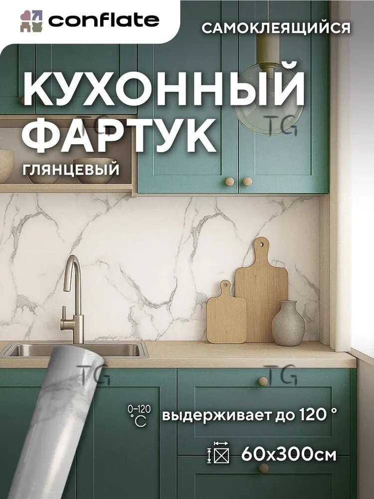 Conflate Фартук для кухни на стену самоклеющийся рулонный 60 см*3 м
