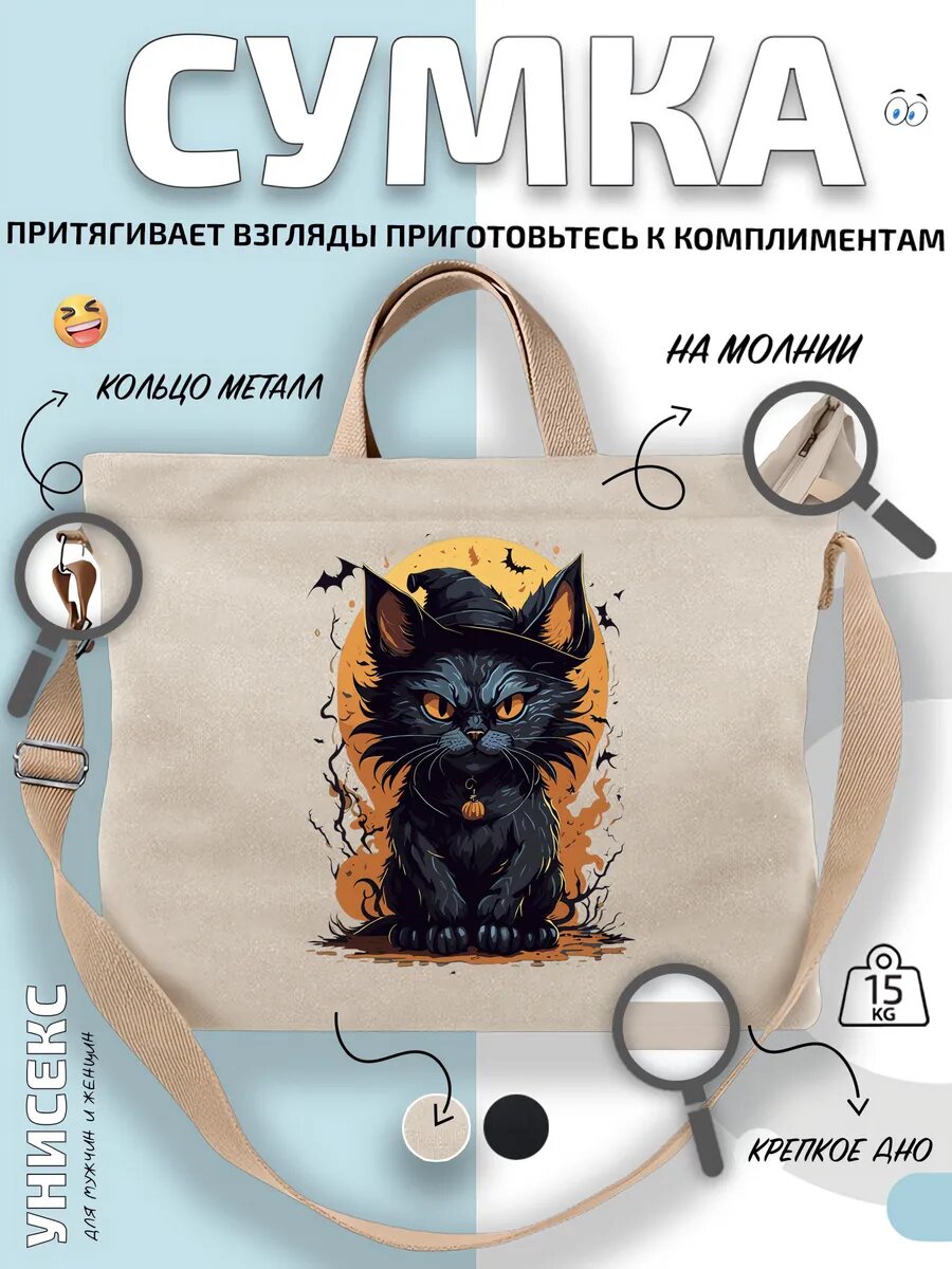 Сумка шоппер  Мейн-кун ведьма кот