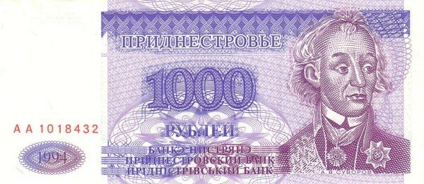 Приднестровье 1000 рублей 1994 г «Суворов А. В.» UNC
