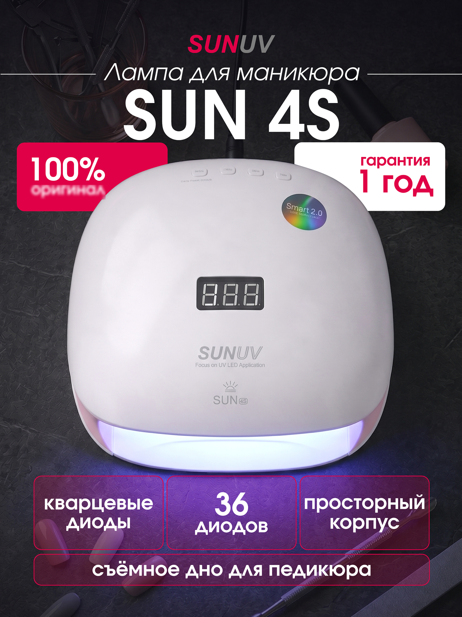 Лампа для маникюра SUNUV SUN 4S розовая, оригинал, кварцевые светодиоды