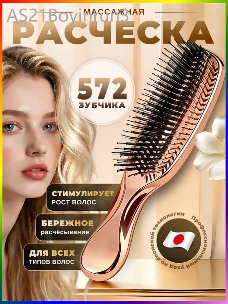 Расческа для волос массажная, расческа для волос