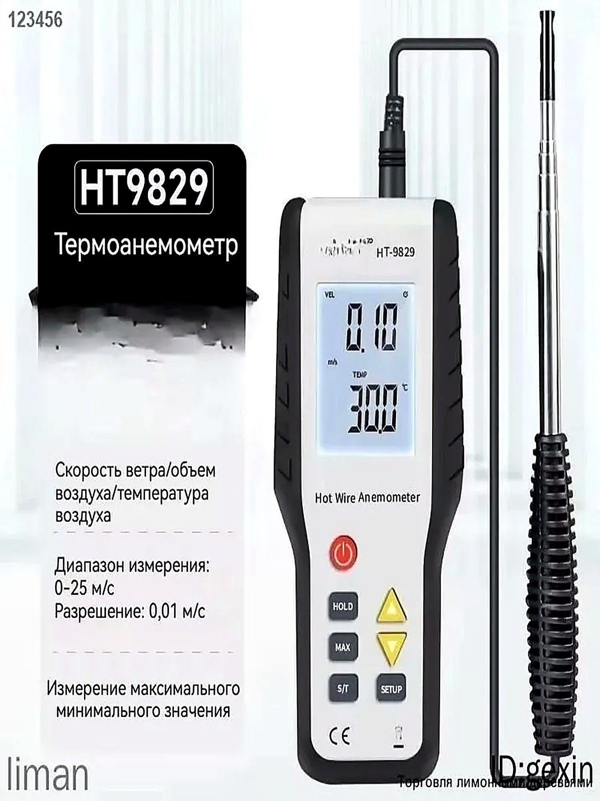 Высокоточный цифровой термоанемометр HT-9829 портативный прибор для измерения скорости ветра 0.10-25.00 м/с