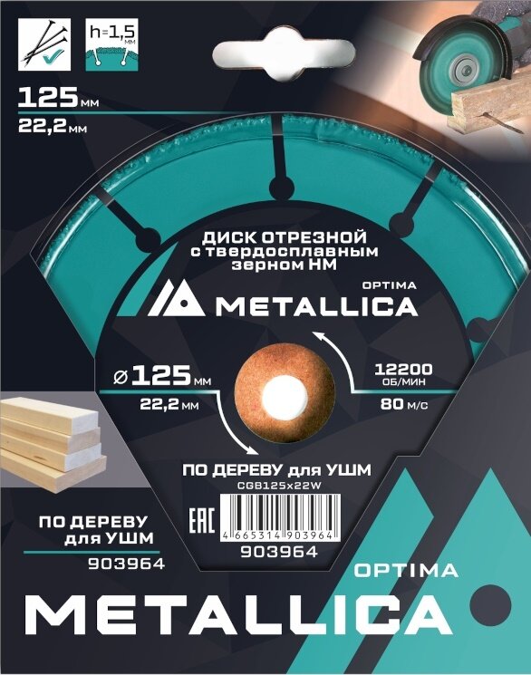 Диск отрезной METALLICA Optima 125x22.2мм, Т-2мм, #60 для УШМ по дереву