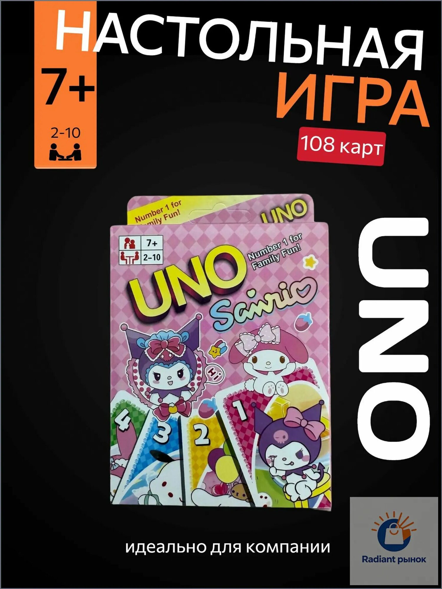 Эксклюзивная карточная UNO от Sanrio