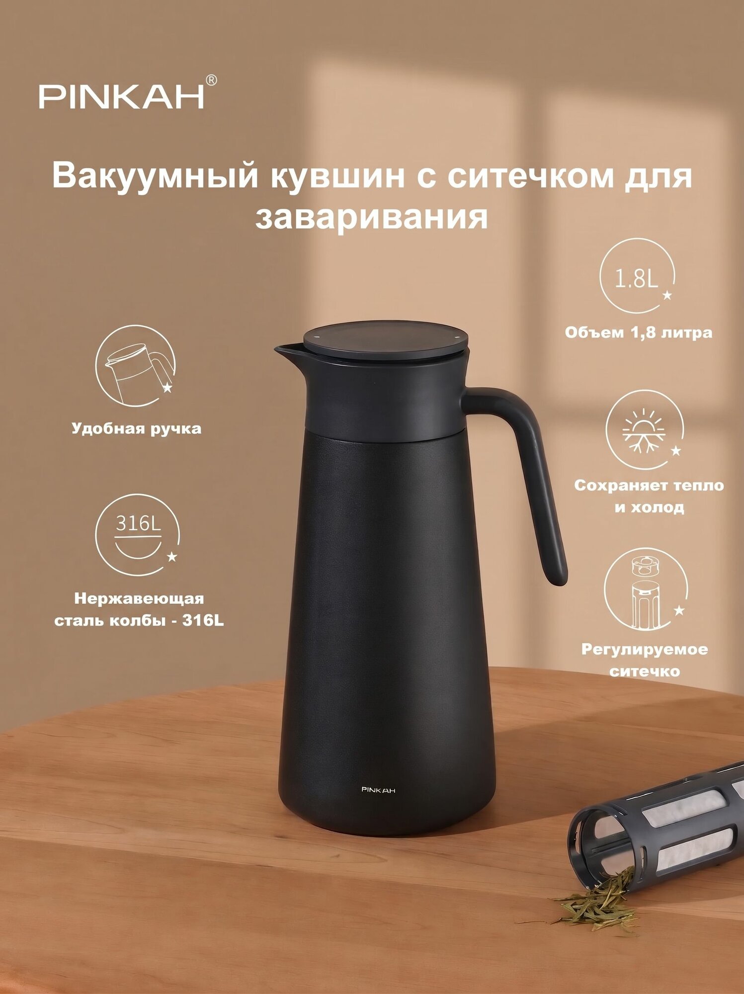 Термос кувшин, вакуумный с ситечком для заваривания, черный