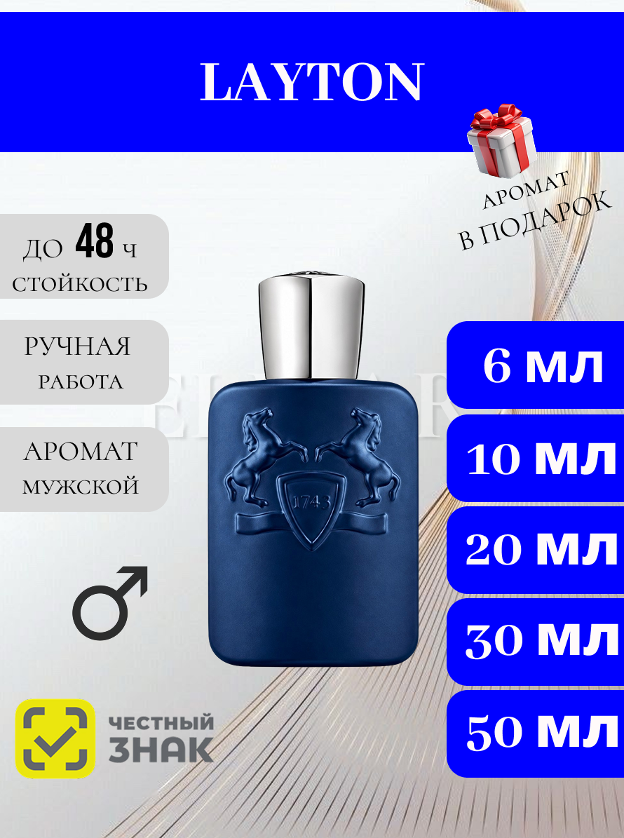 Layton мужские духи / Лейтон мужские духи 6 мл