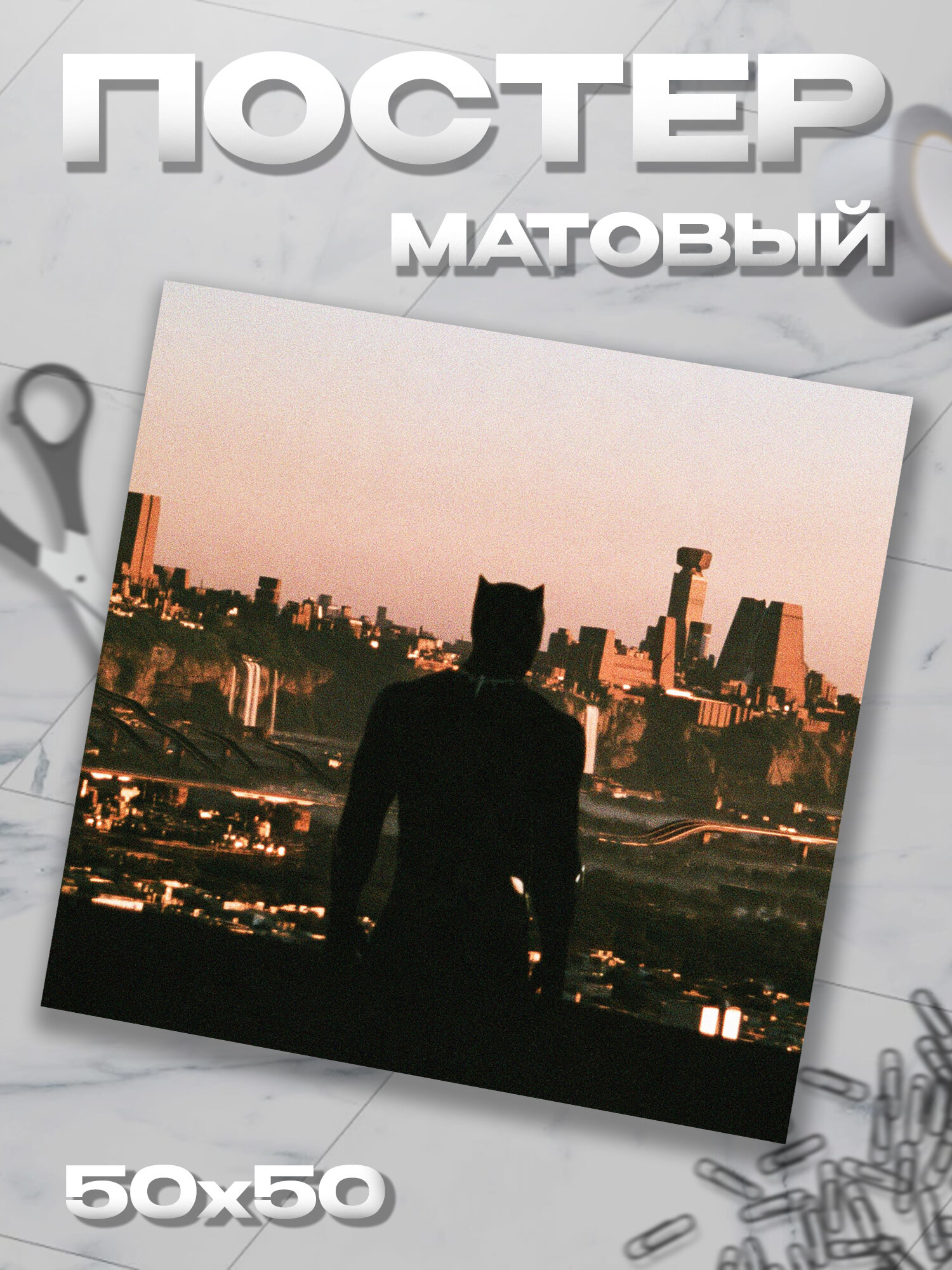 Плакат 50*50 Черная Пантера black panther постер
