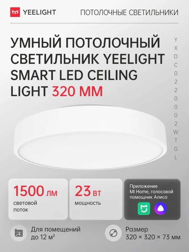 Люстра с поддержкой HomeKit Yeelight Smart LED Ceiling Light 320 mm