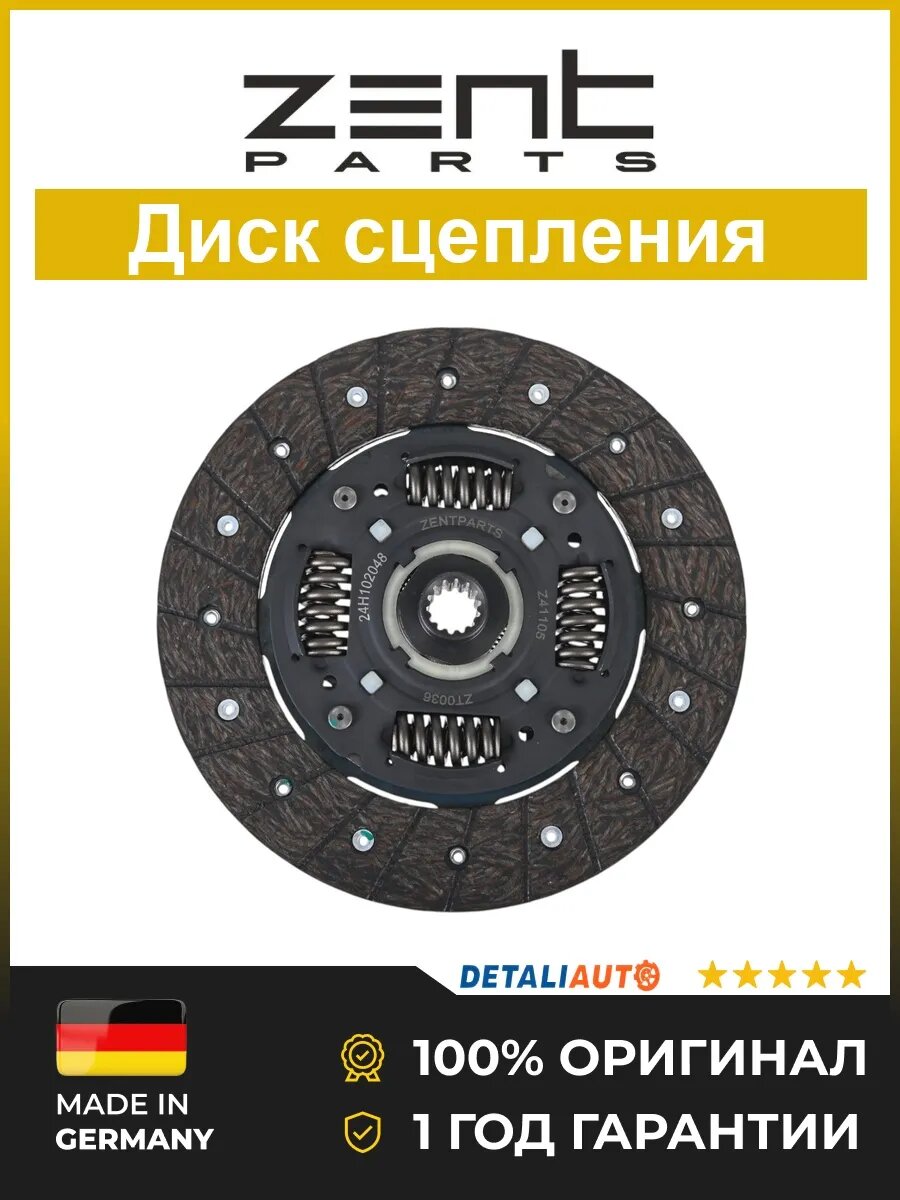 Диск сцепления Zentparts Z41105 Опель Мерива 1.6 Opel Meriva 1.6 2003-2017
