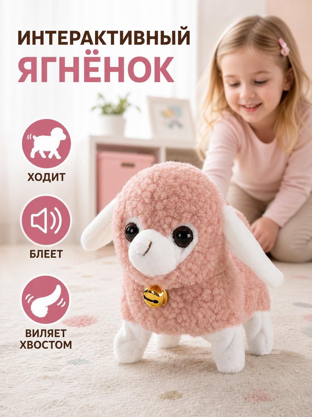 Плюшевая игрушка электробаран