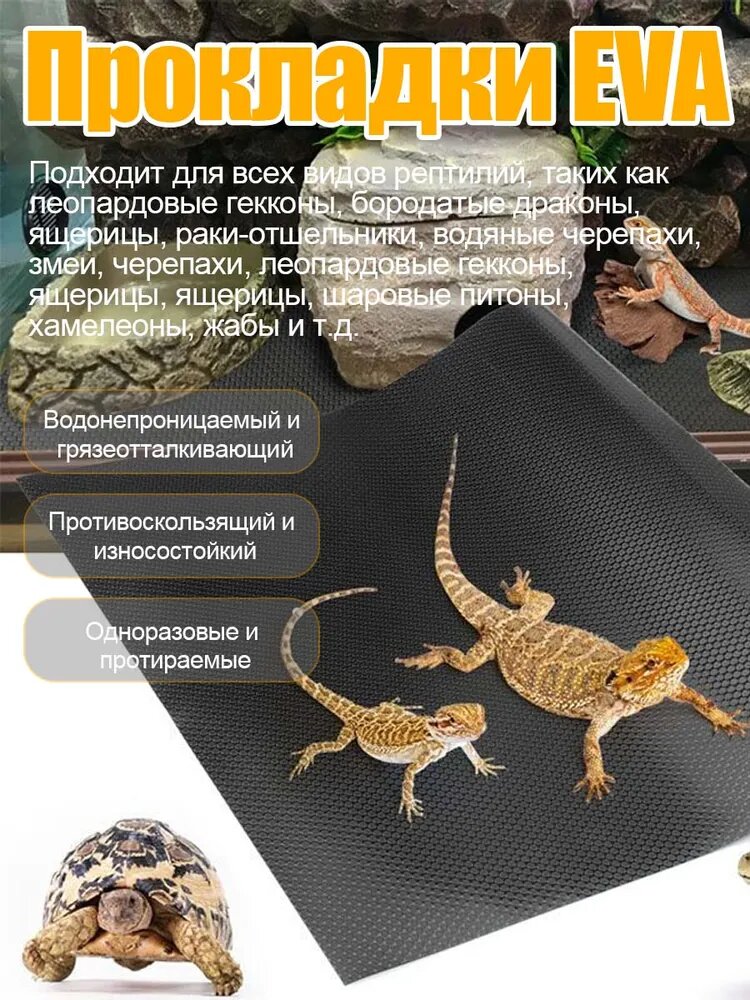 Коврик для террариума и рептилий EVA, противоскользящий, водонепроницаемый, 40x100 см
