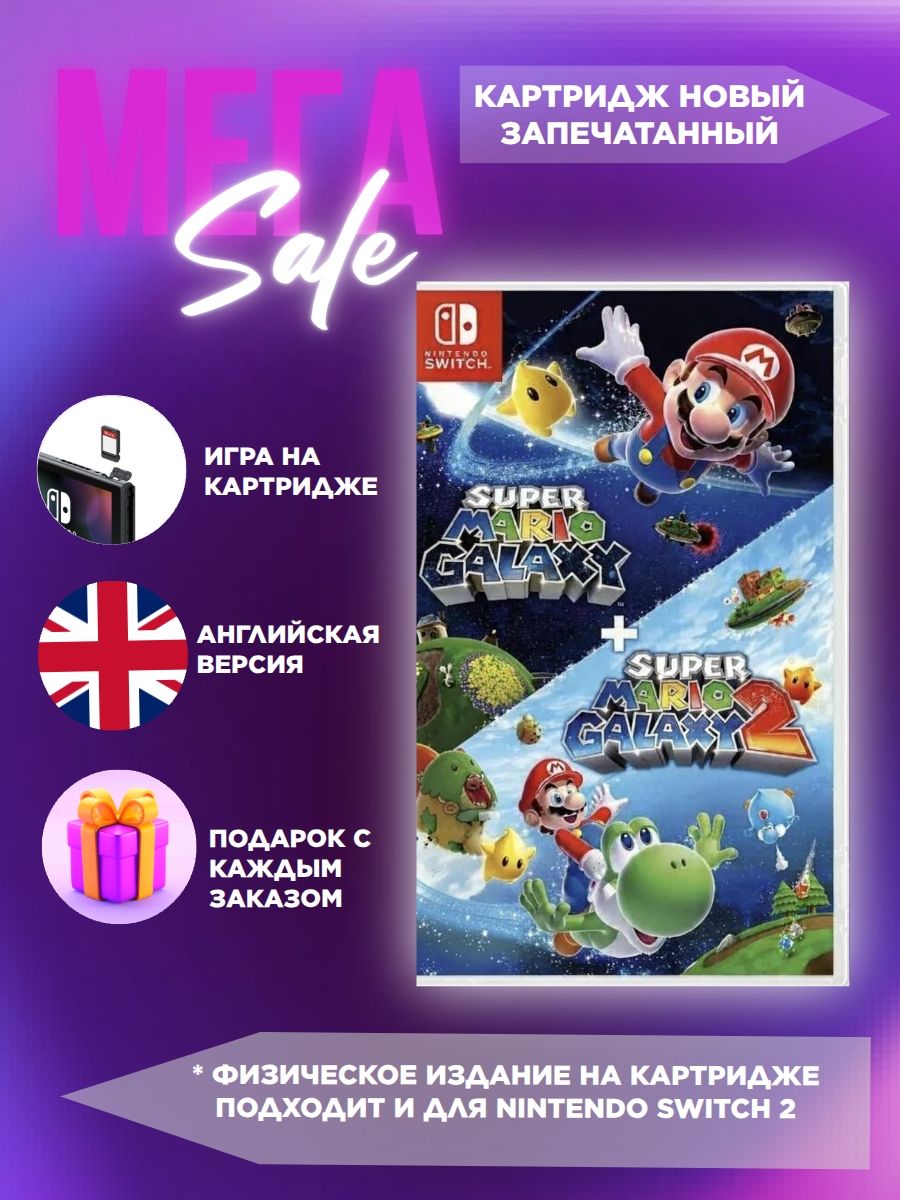 Игра Super Mario Galaxy + Super Mario Galaxy 2 (Nintendo Switch, Английская версия)