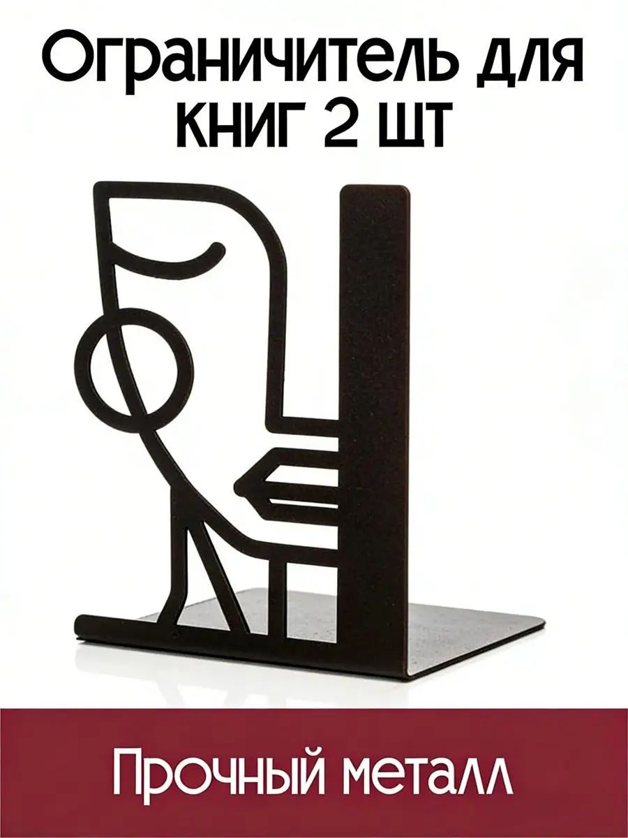 Ограничители для книг металлические 2 шт, оригинальный дизайн