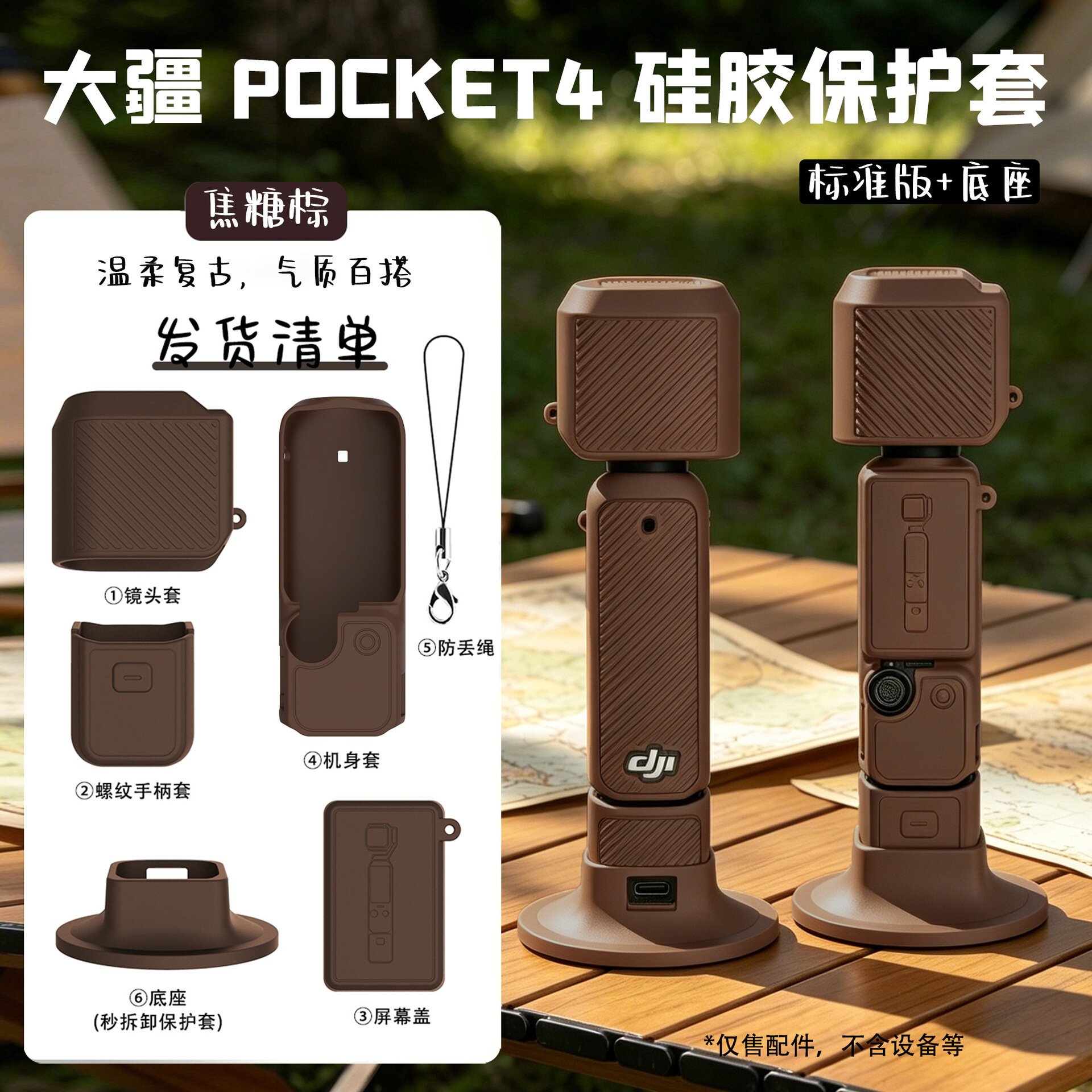 Мягкий силиконовый защитный чехол с креплением для DJI Pocket 4 Standard Edition - Коричневый