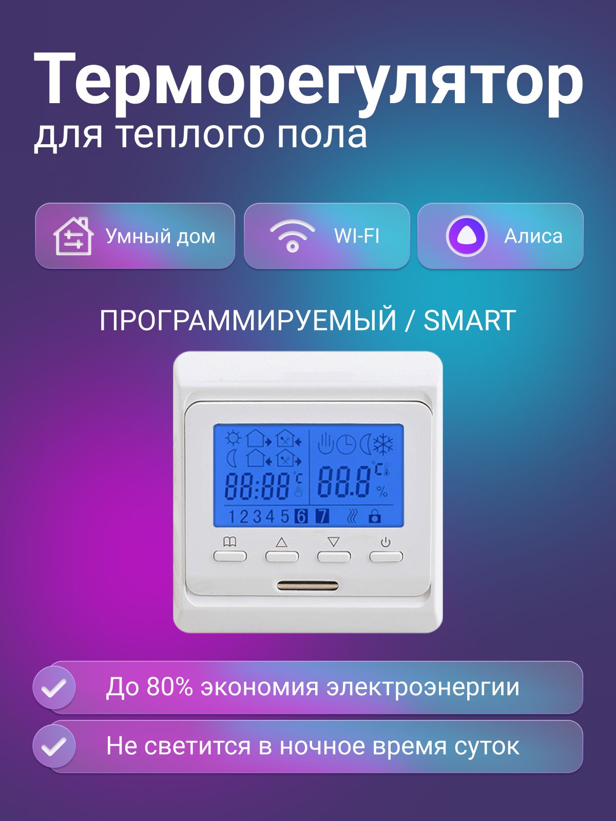 Терморегулятор для теплого пола с Wi-Fi Nunicho, М6 программируемый термостат белый