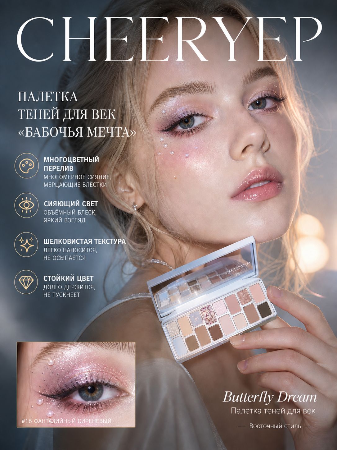CHEERYEP Палетка теней для век, 16(QIANYAN) оттенков, матовые и сияющие текстуры, разные цветовые варианты--NS928