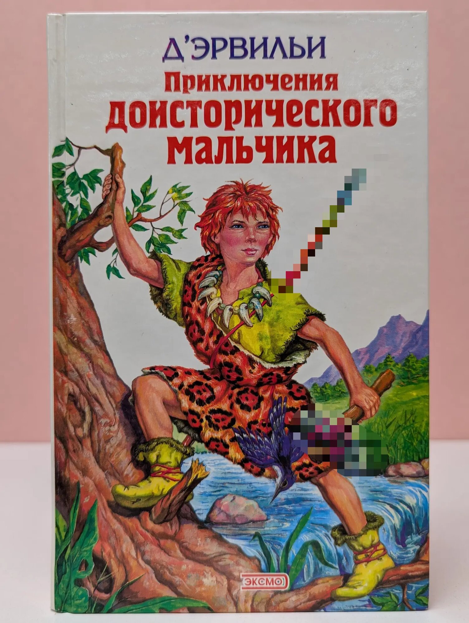 Детская библиотека. Приключения доисторического мальчика Д'Эрвильи 2002