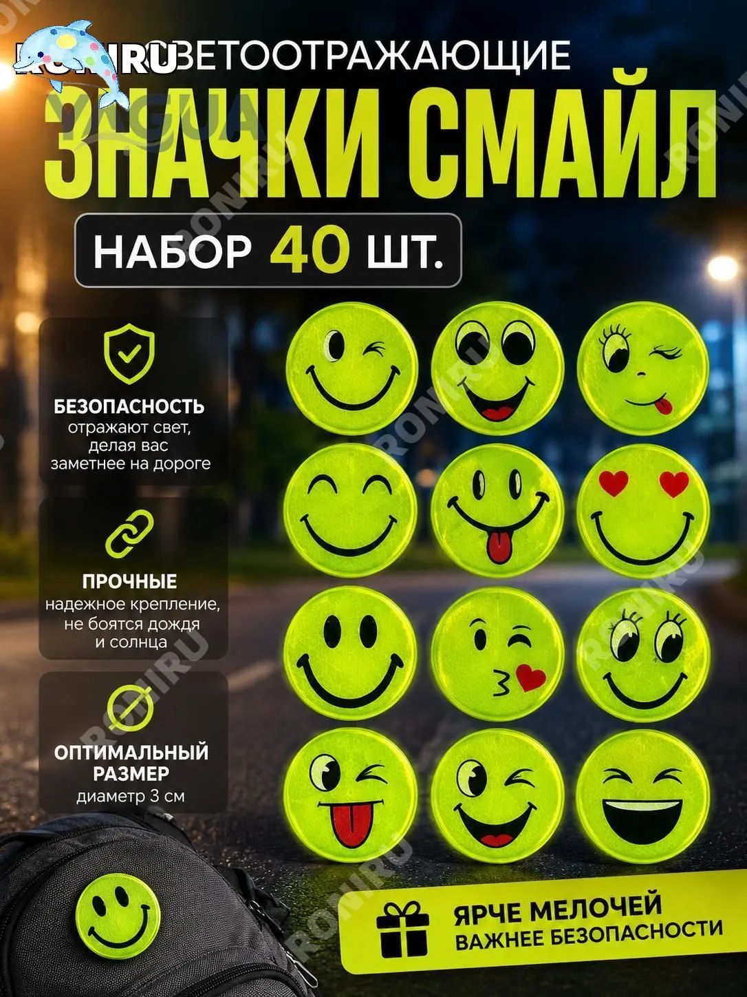 Светоотражающие значки смайл, набор 40 шт для одежды, рюкзака и портфеля, видимость в темноте для детей и взрослых