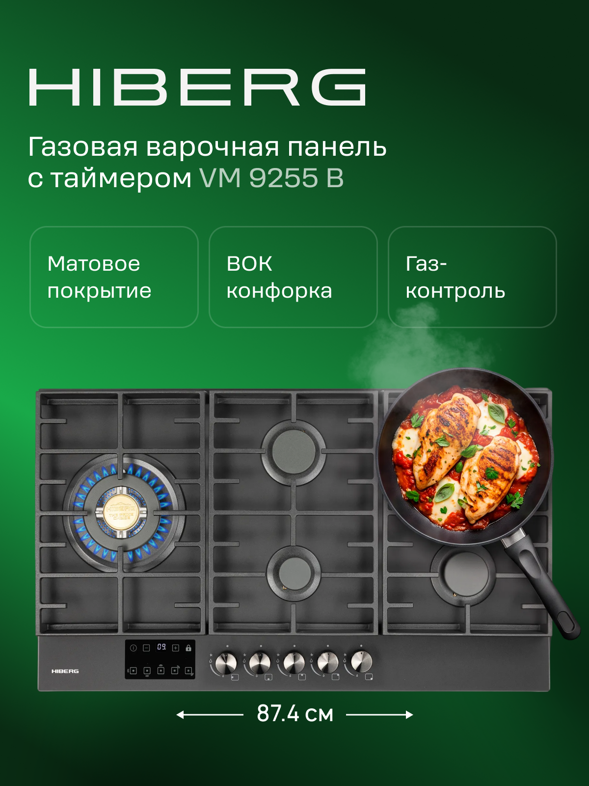 Газовая варочная поверхность HIBERG VM 9255 B, закаленное матовое стекло, газ-контроль, 5 конфорок