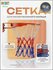 Сетка баскетбольная