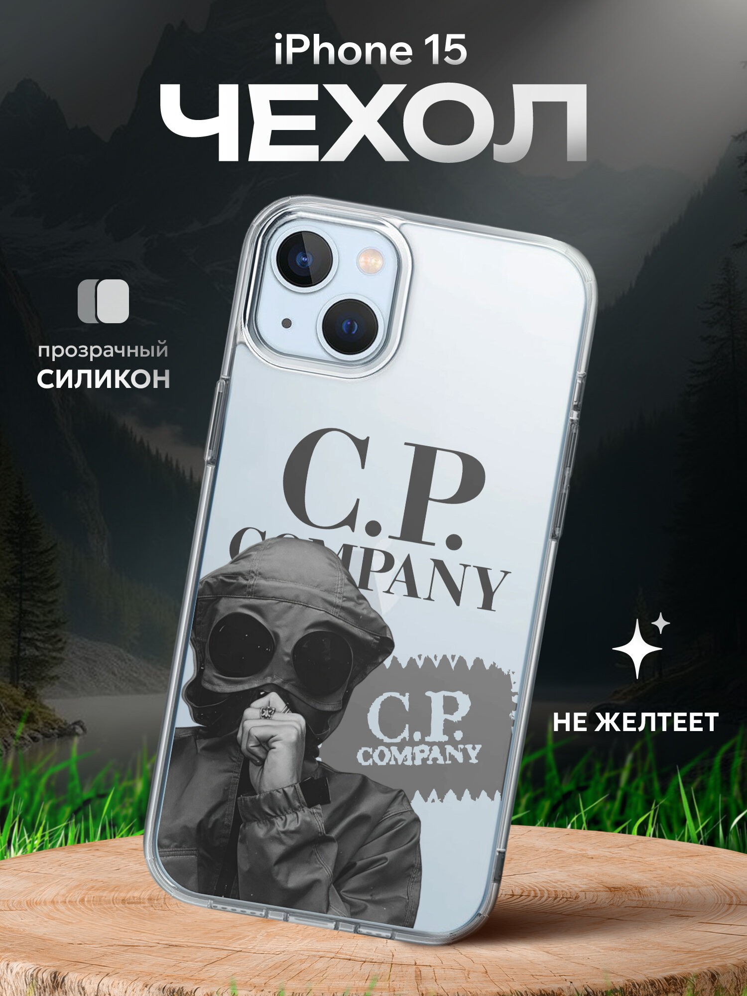Чехол на Iphone 15 с принтом CP company