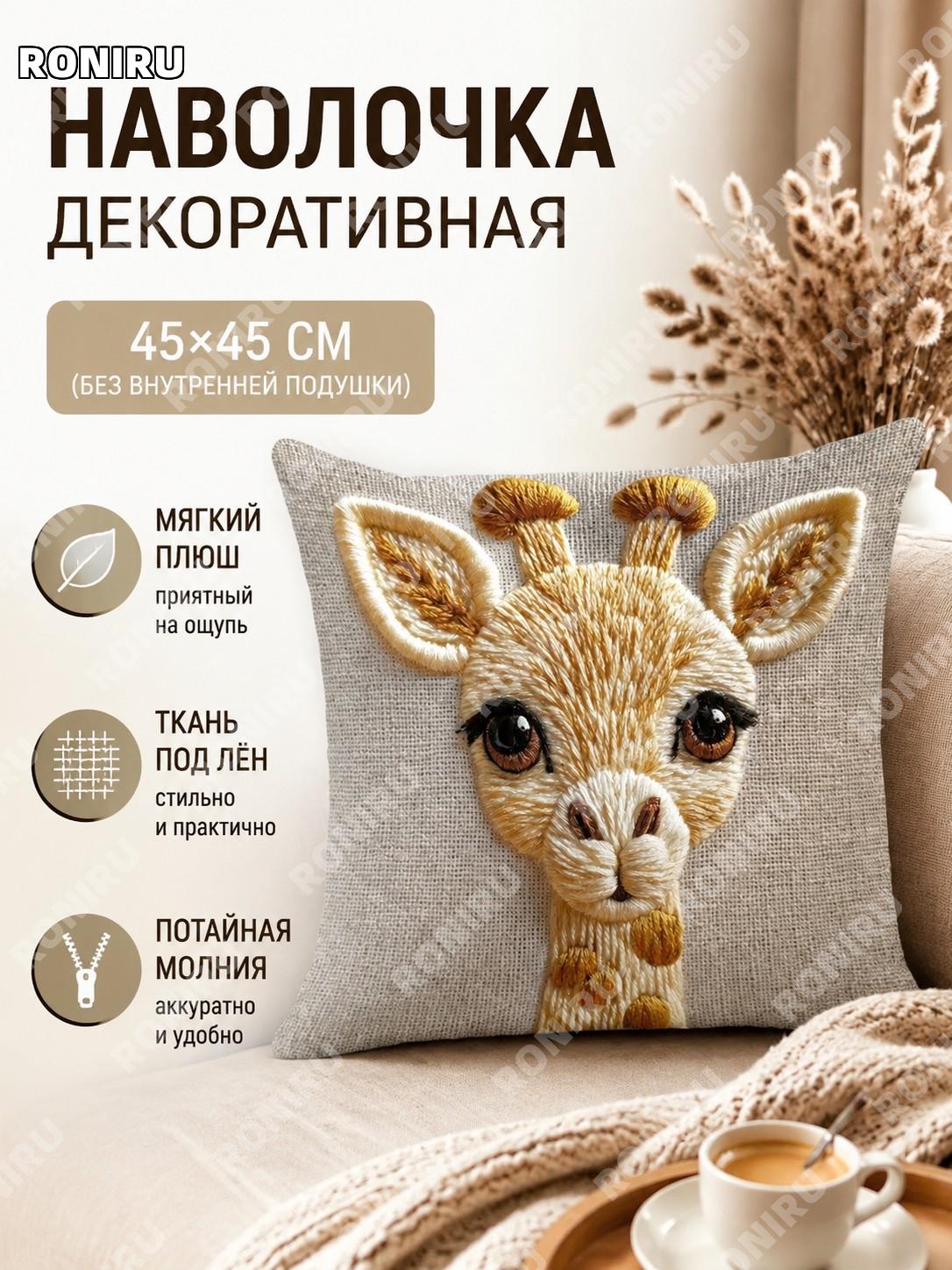 Чехол на подушку JIAX140-52 45×45 см без наполнителя, льняная декоративная наволочка для дивана и дома для уюта