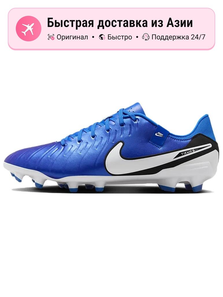 Бутсы NIKE Tiempo Legend 10 Academy FG/MG