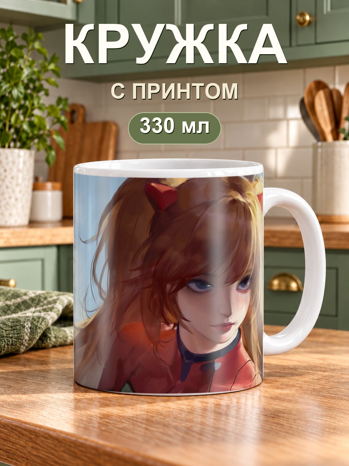 Кружка MoodRoom для чая и кофе, 330 мл с принтом «Neon Genesis Evangelion / Евангелион — Asuka Langley Soryu Art»