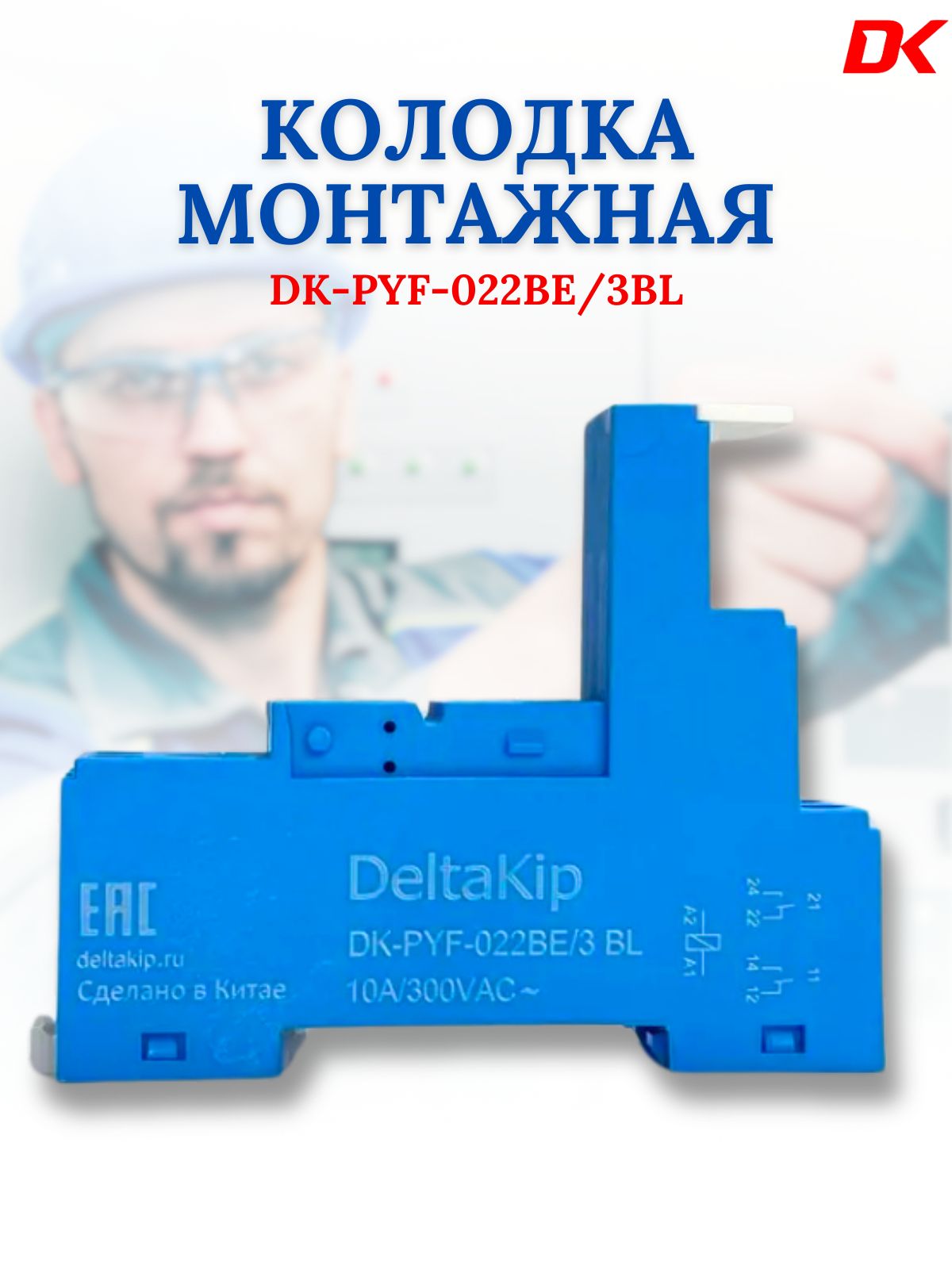 3-ярусная монтажная колодка с винтовыми клеммами Deltakip DK-PYF-022BE/3BL