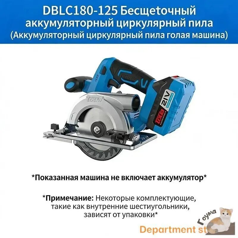 Аккумуляторная бесщеточная циркулярная пила Toua DBLC180-125, 21 В. В комплект не входят аккумулятор и зарядное устройство.