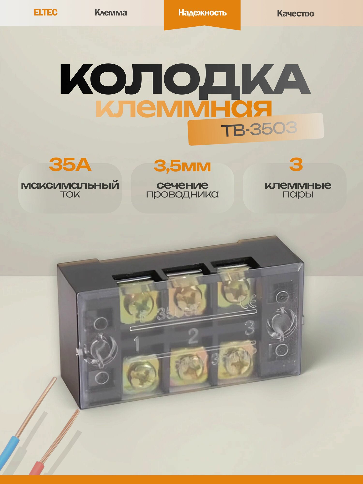 Клеммная колодка TB-3503
