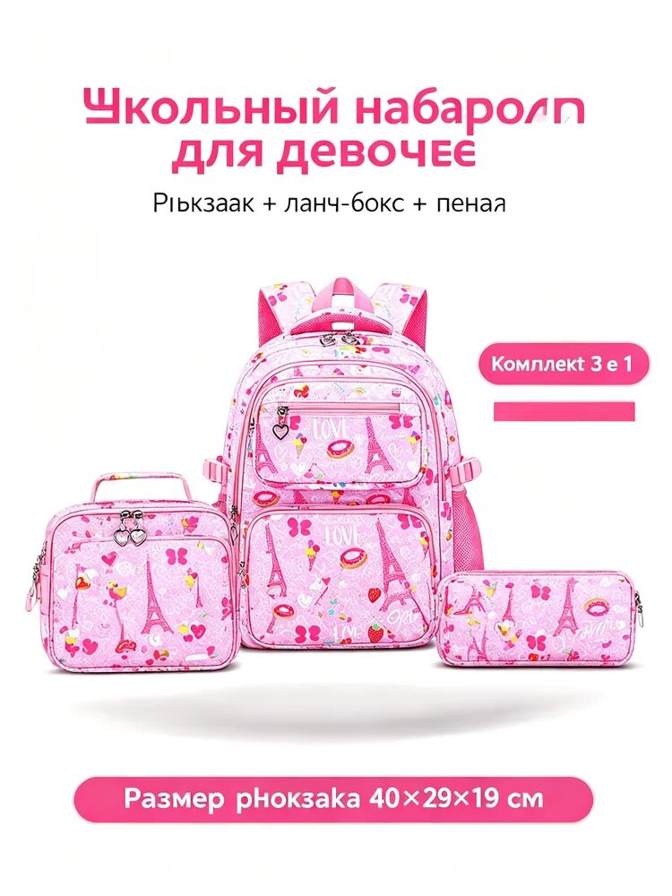 Рюкзак для девочки с ланч-боксом и пеналом, розовый, Оксфорд