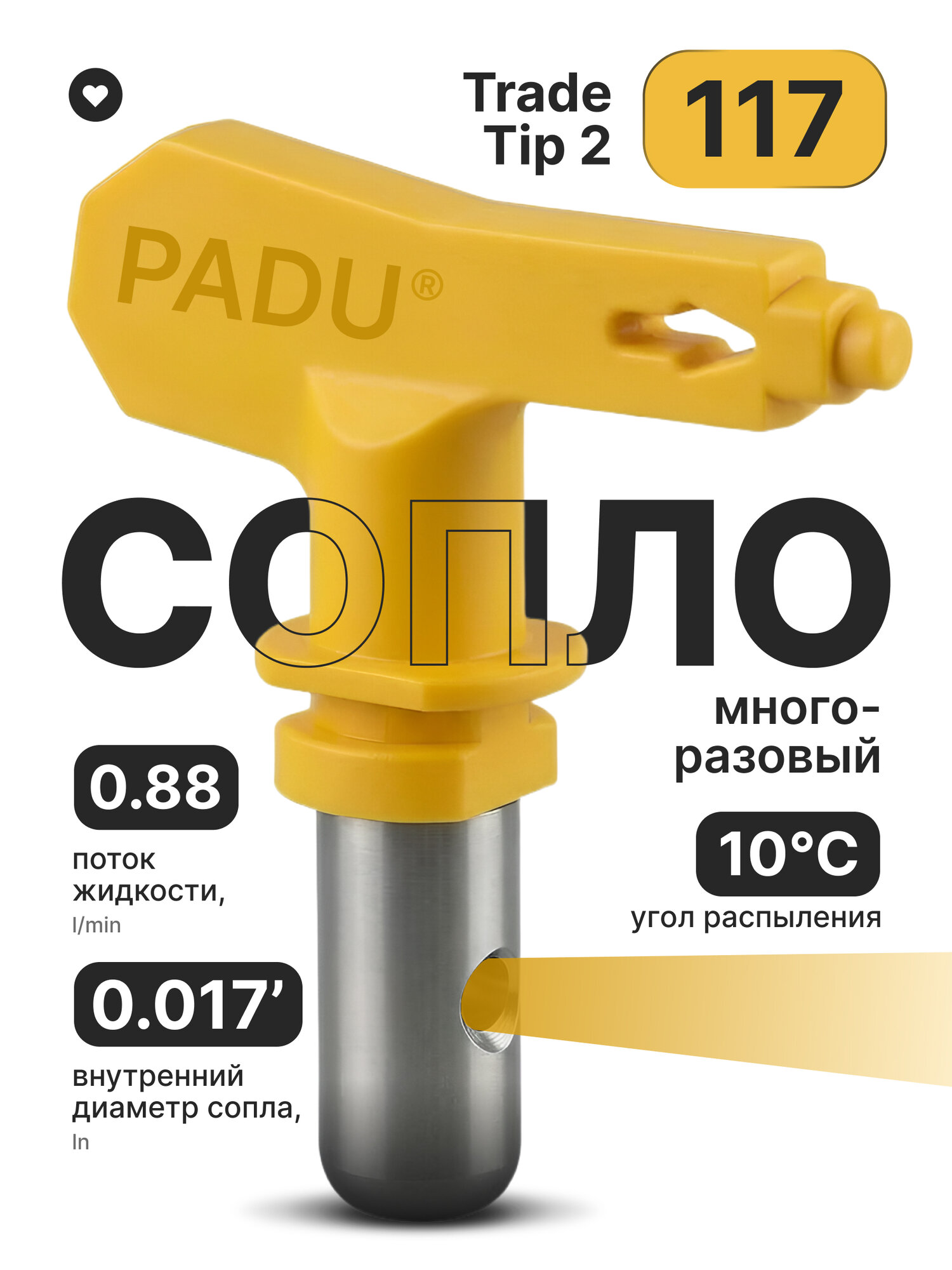 Сопло Trade Tip 2 117 безвоздушное для покрасочного пистолета / для краскопульта