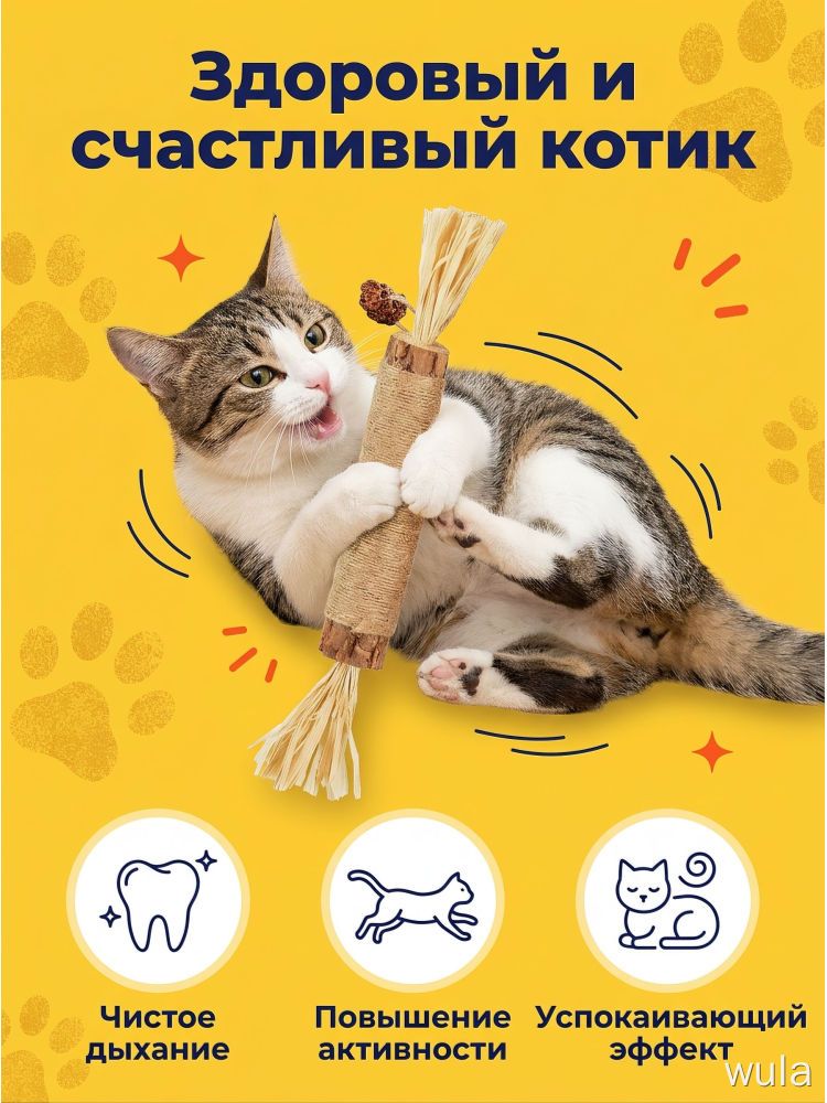 Палочки мататаби 2 шт.