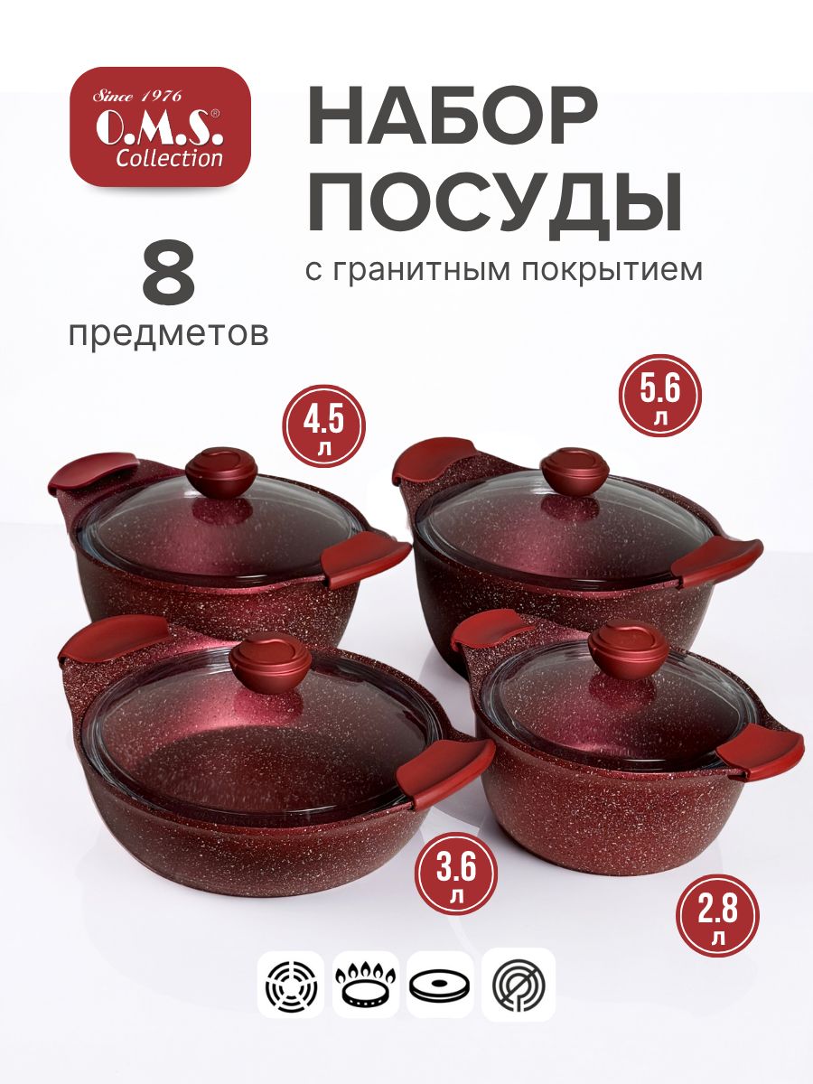 Набор посуды O.M.S. Collection из 8 предметов для приготовления пищи