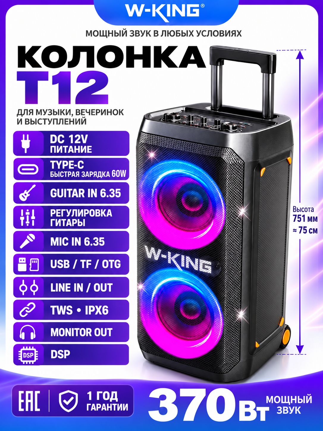 Колонка блютуз беспроводная большая W-KING 370 Вт, Мощная колонка, глубокими басами, большим уличным бумбоксом, телескопической ручкой, футуристической подсветкой и микрофоном для гитары