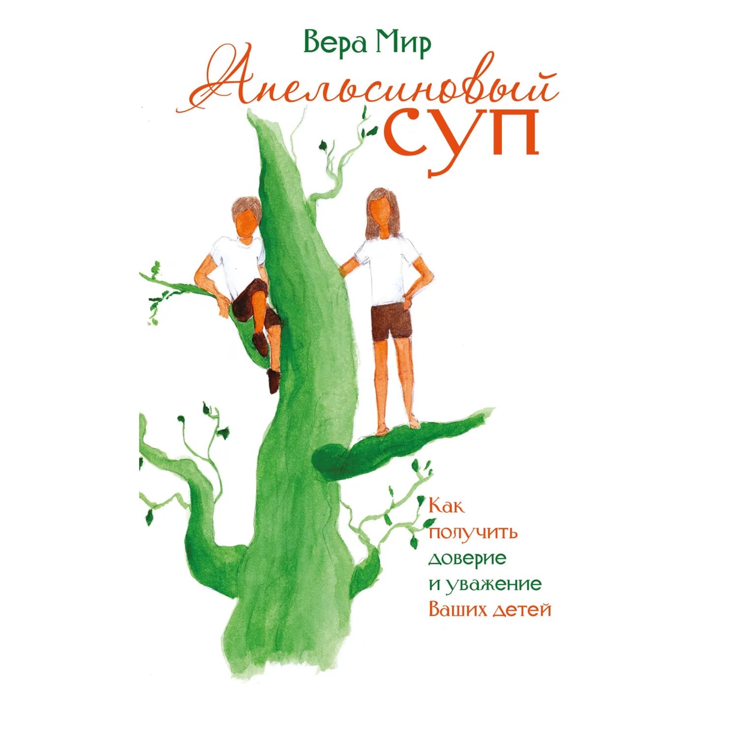 Апельсиновый суп (сборник) [Аудиокнига]