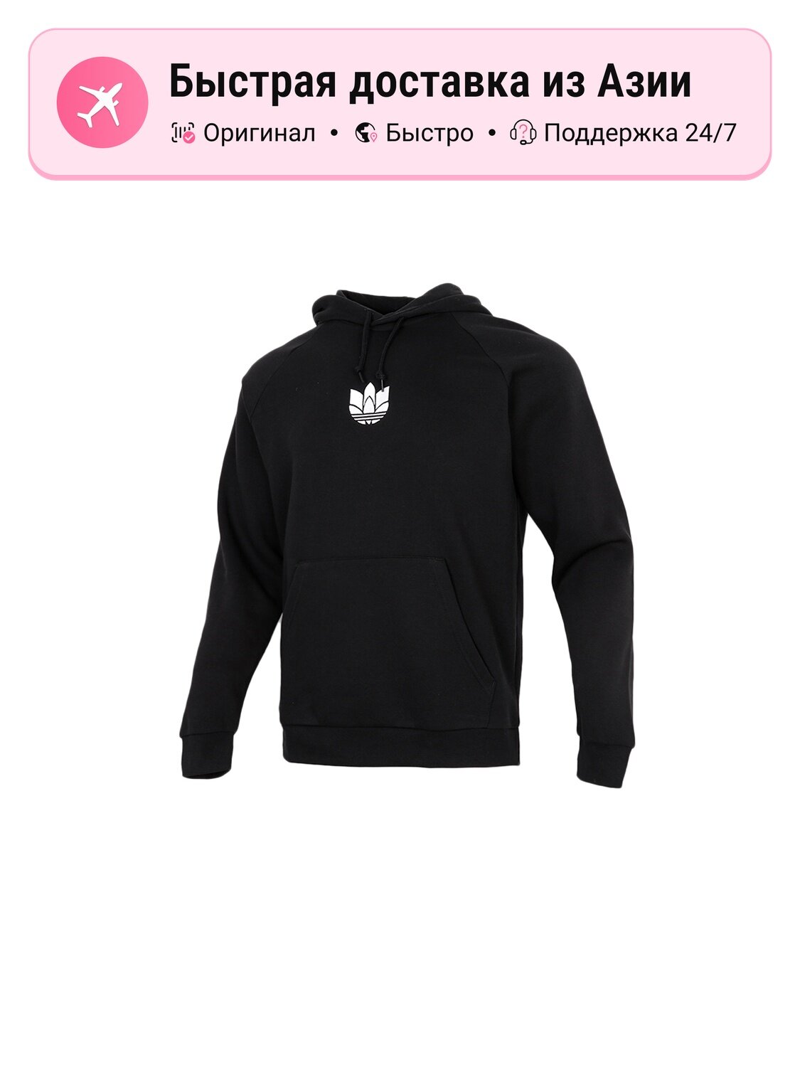 Толстовка adidas Originals Trefoil, 1 шт.