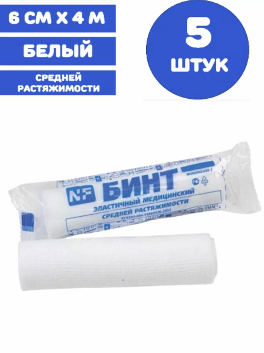 Бинт фиксирующий эластичный 6 см х 4 м (5 штук)