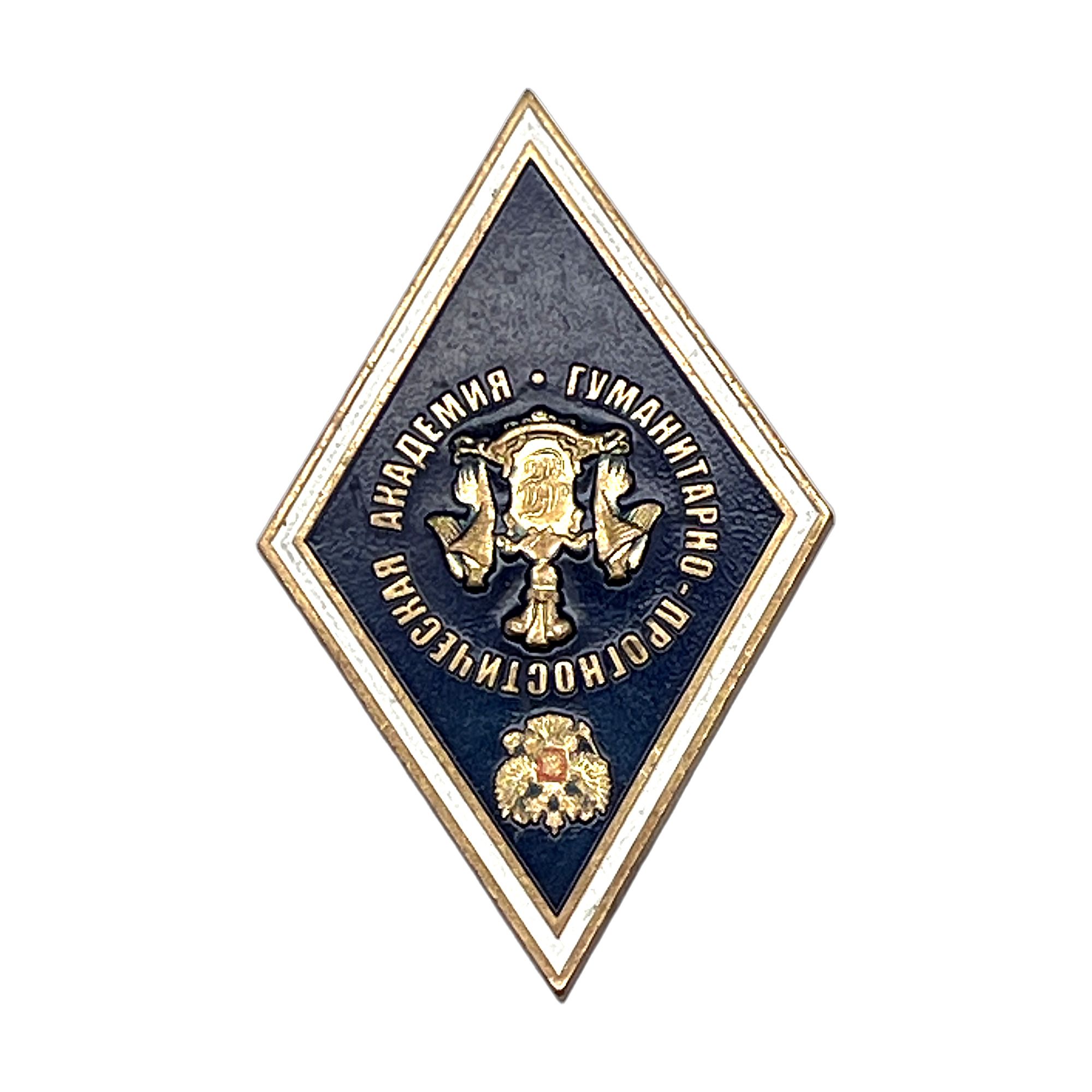 Нагрудный знак Академия гуманитарно-прогностическая (ромб), синяя эмаль, винт