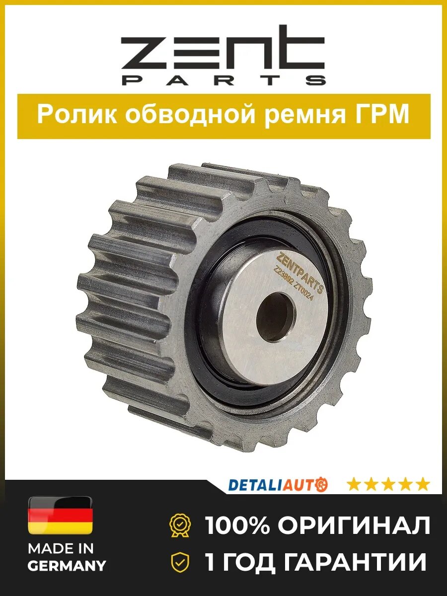Ролик обводной ремня ГРМ Zentparts Z23892 Рено Клио 1.9D Renault Clio 1.9D 1991-2005